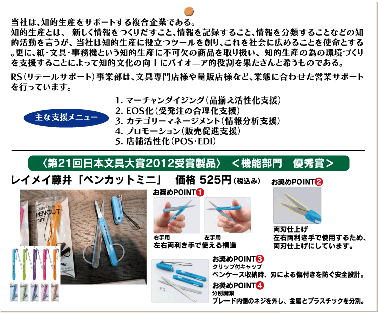 株式会社レイメイ藤井 | オロシアム通信 – おふぃす通信 | 協同組合オロシアムFUKUOKA 協同組合福岡卸センター